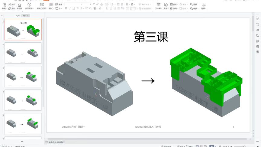 NX2023拆电极教程第三课