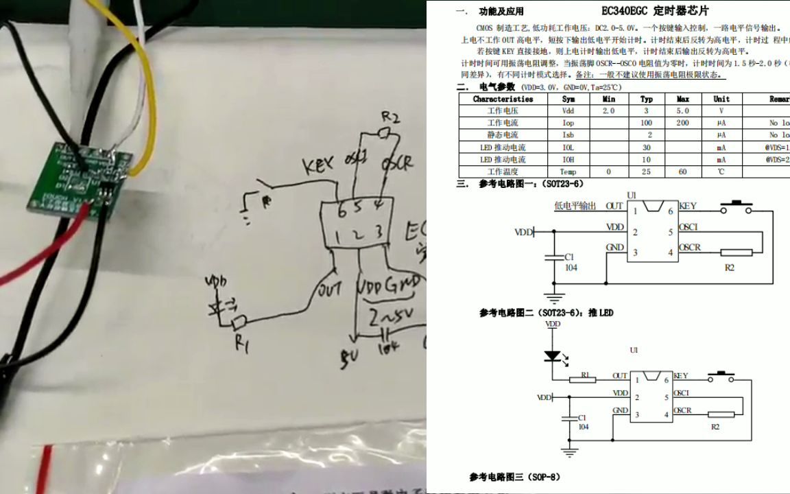 EC340EGC延时定时器芯片测试视频-电压变化时间也会变化的定时...