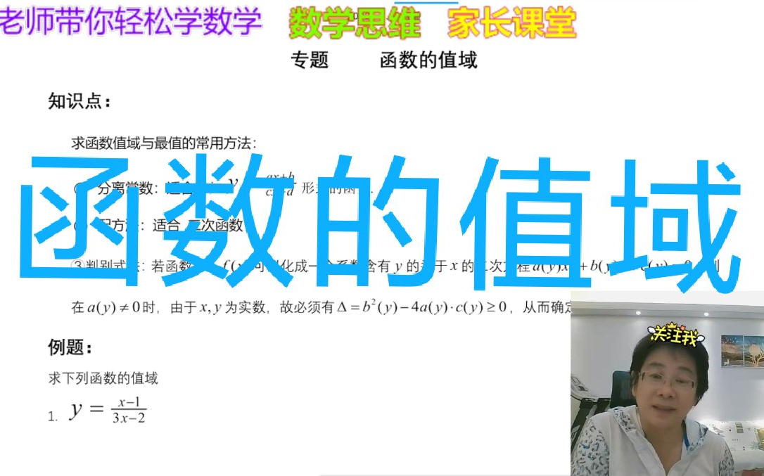 高中数学-函数的值域