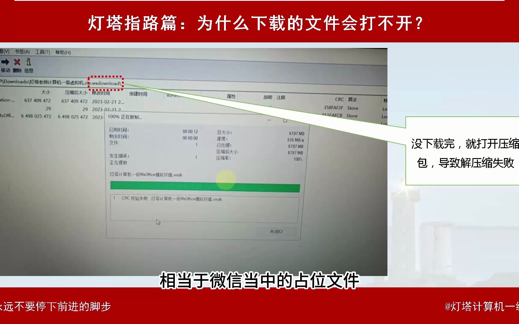 为什么下载的文件会打不开