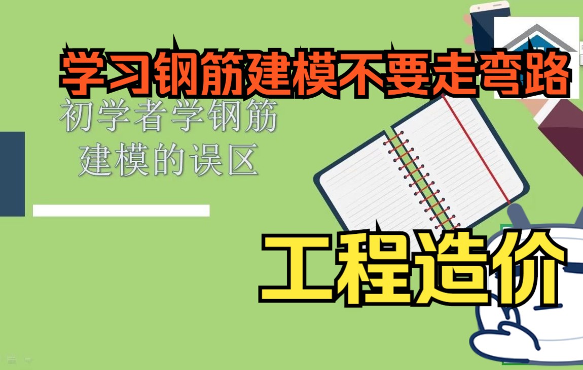 教你学习钢筋建模不要走弯路