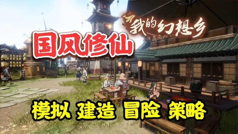 鲲之大一城建的下!模拟经营建造策略游戏 我的幻想乡 上瘾了!