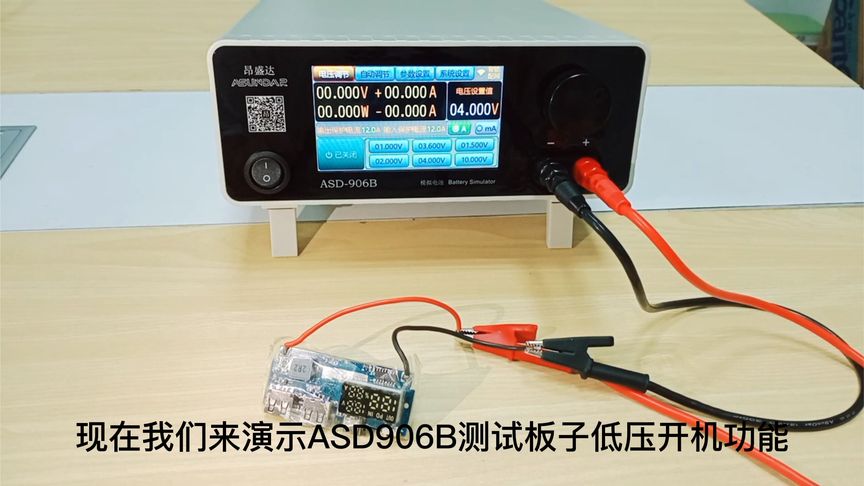 ASD906B移动电源模拟电池测试仪操作合集视频