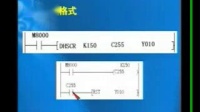 54 三菱FX系列PLC的高速计数器置位指令