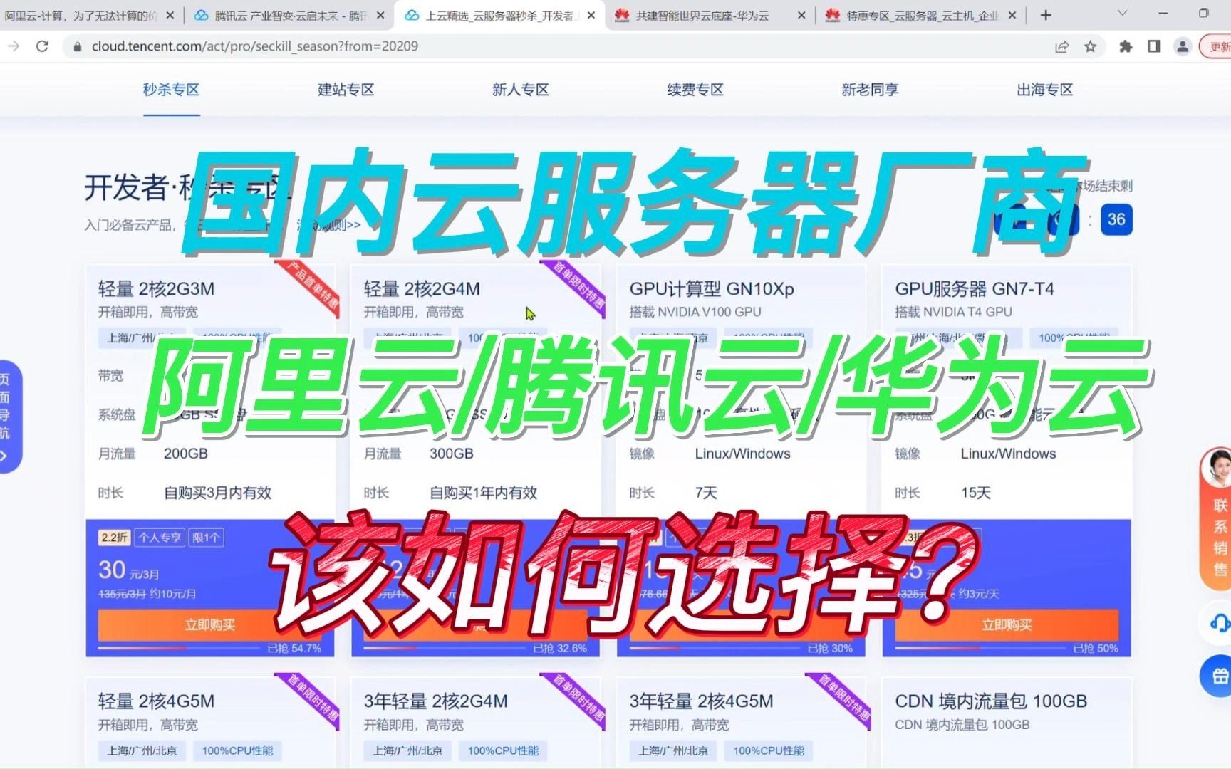 国内云服务器厂商阿里云,腾讯云,华为云那个比较好?新手用户首次上云...