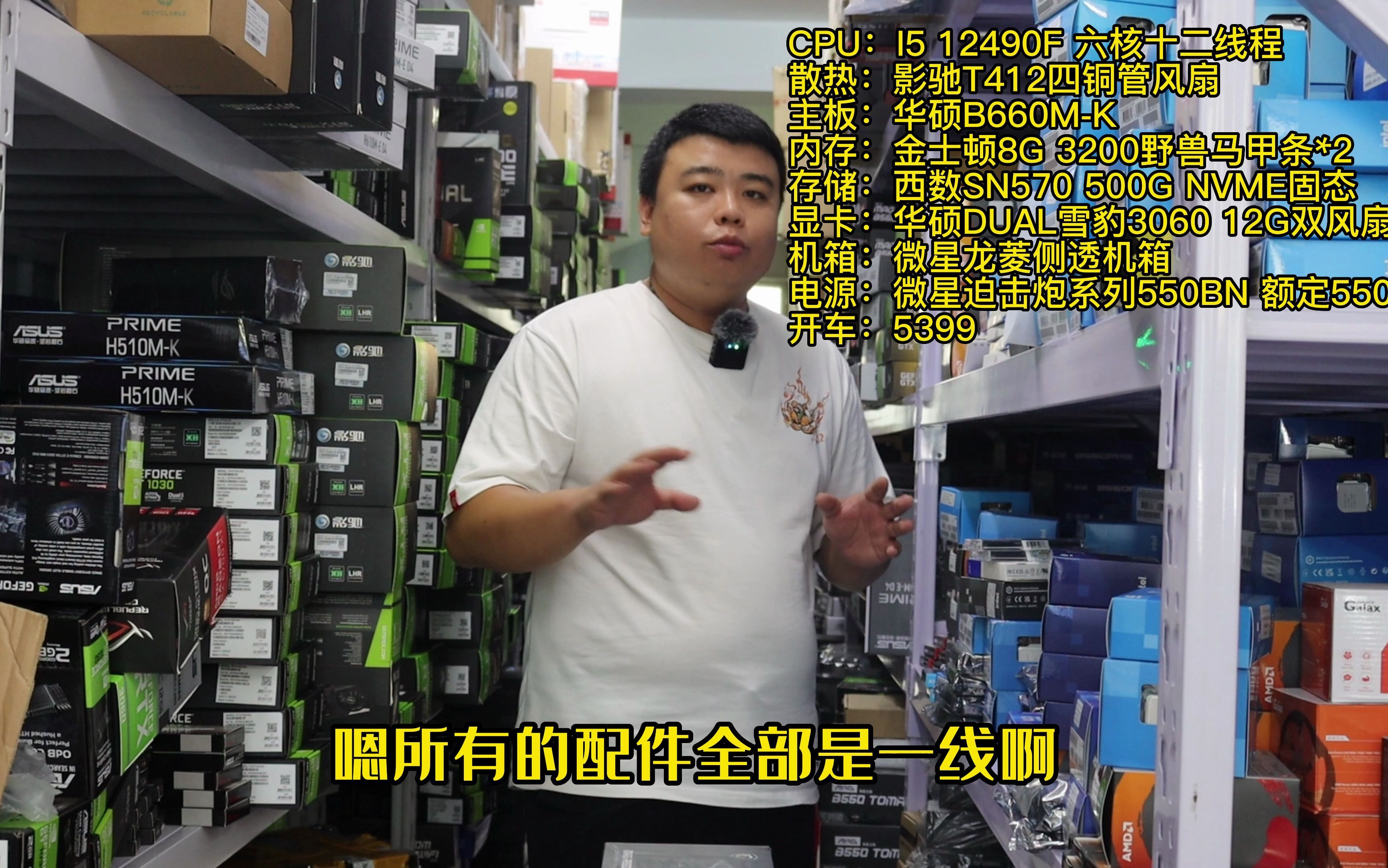 给小白和学生开的车 共20台 5399 12490F+华硕660M-K+华硕3060 ...