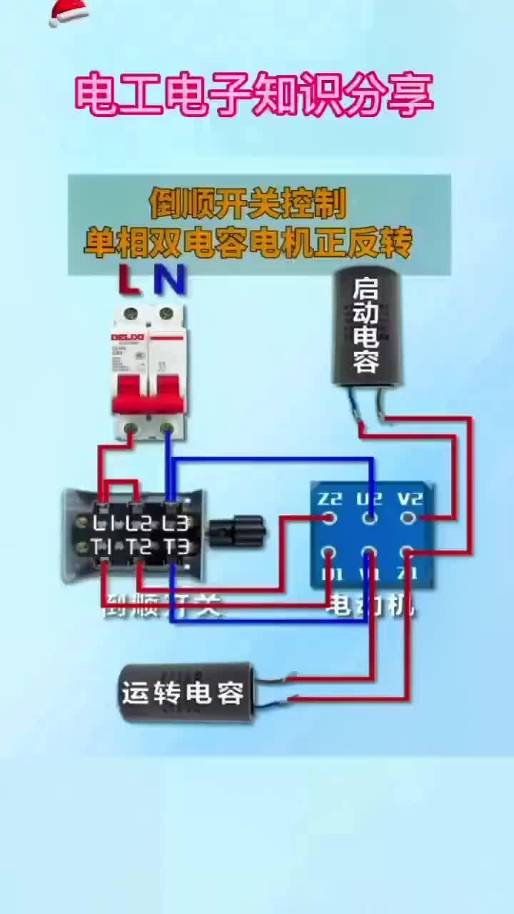 ./b>控制单相双电容电机正反转电路接线#电工知识教学视频 #.