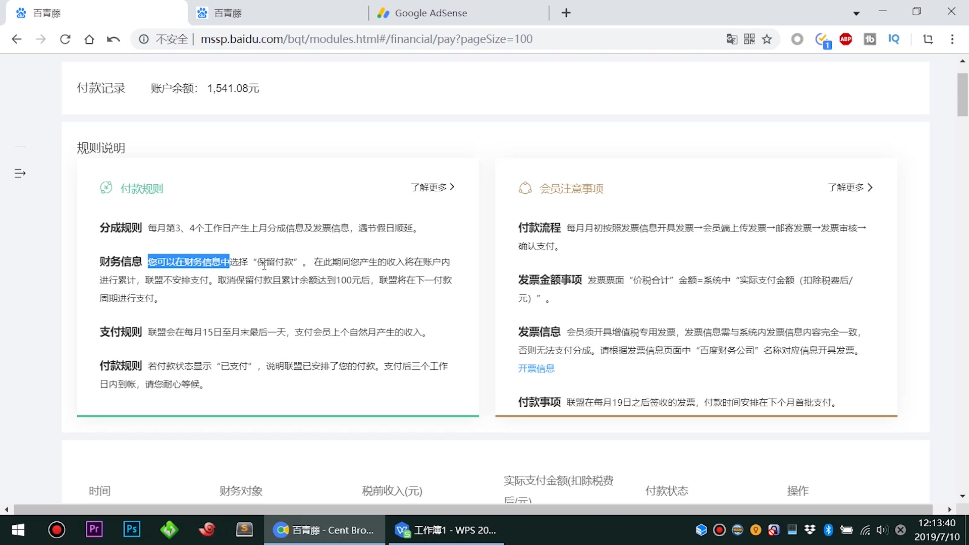 个人网站主能赚多少钱?Google Adsense和百度联盟收入明细