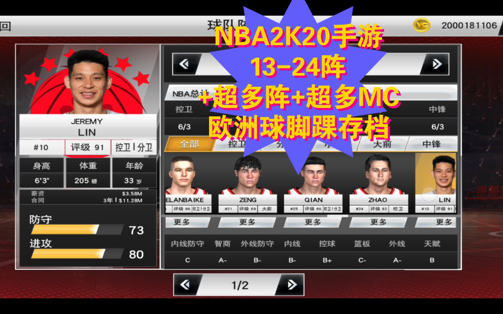 ☞关住后三连丝信我得存挡,安卓6-13直装☞♞NBA2K20手游13-24阵+...