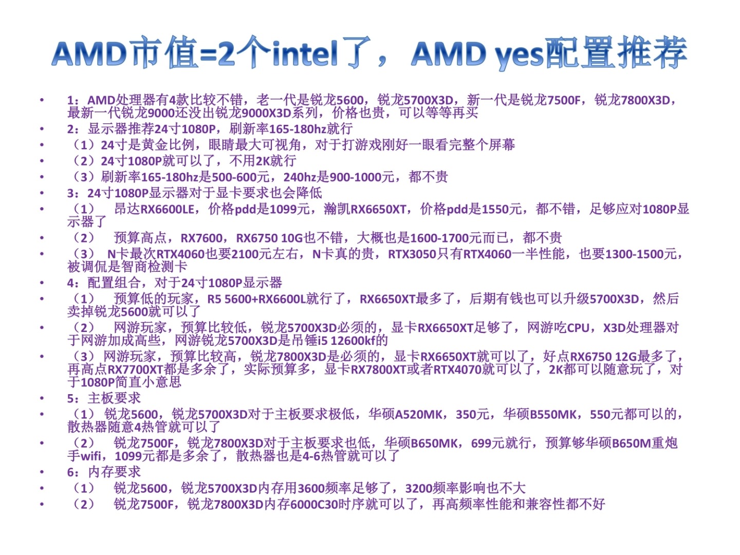 AMD市值=2个intel了,AMD yes配置推荐