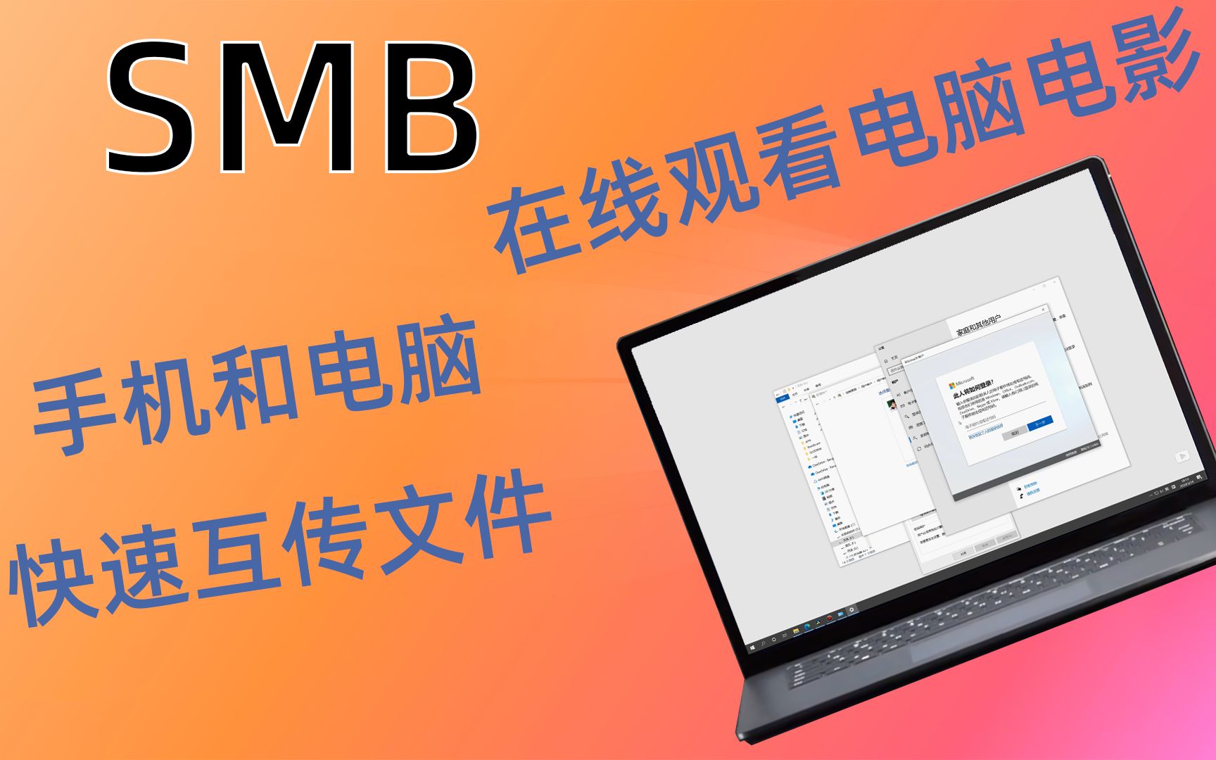 电脑和安卓手机使用SMB局域网快速互传文件,在线观看电影