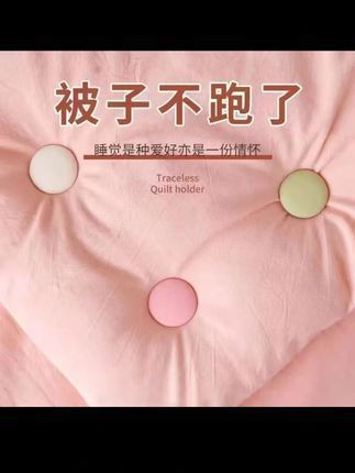 被子固定器,有了它被罩就不会乱跑了#被子固定器 #固定器 #床上好物 ...
