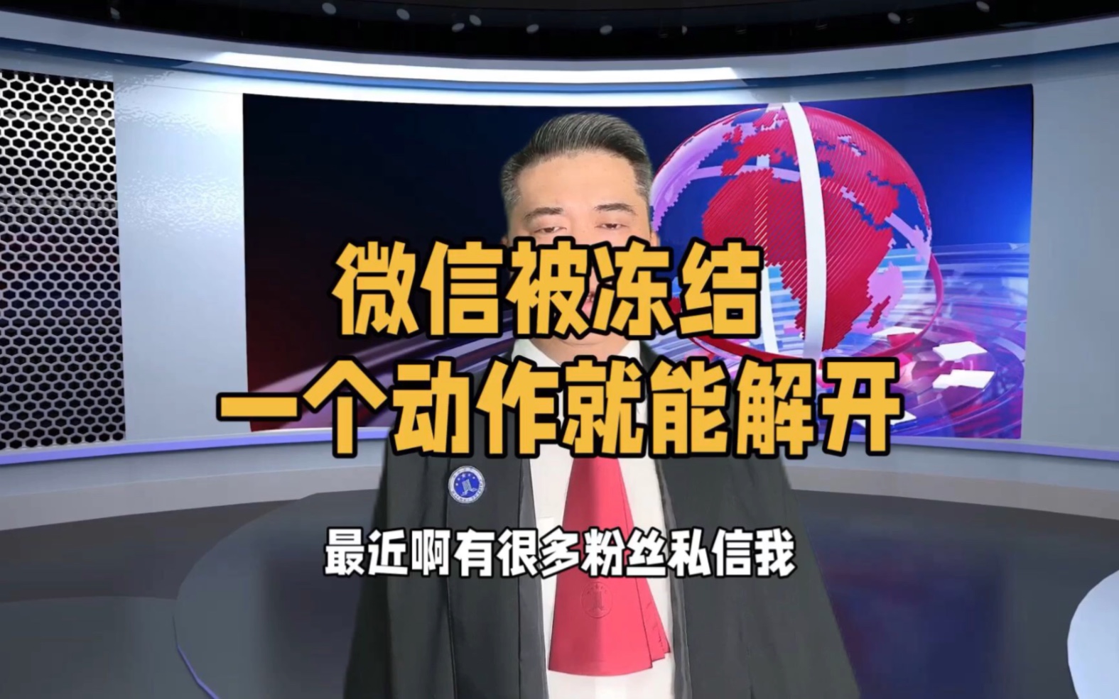 微信被冻结,一个动作教你解开