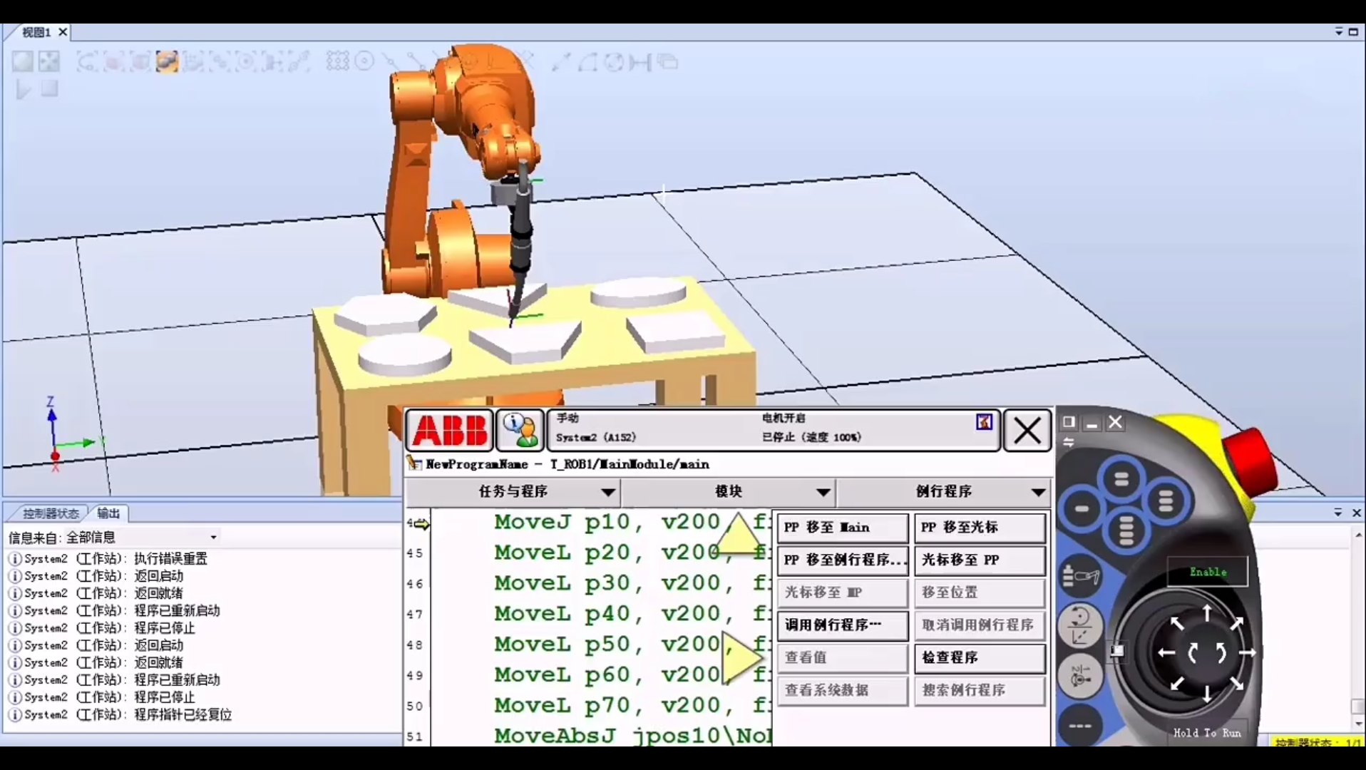 ABB机器人走六个图形的轨迹