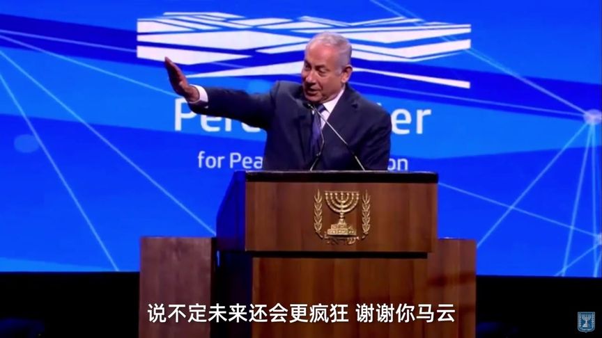 一个人折服了一个国家 以色列总理:马云,一起为创新疯狂!