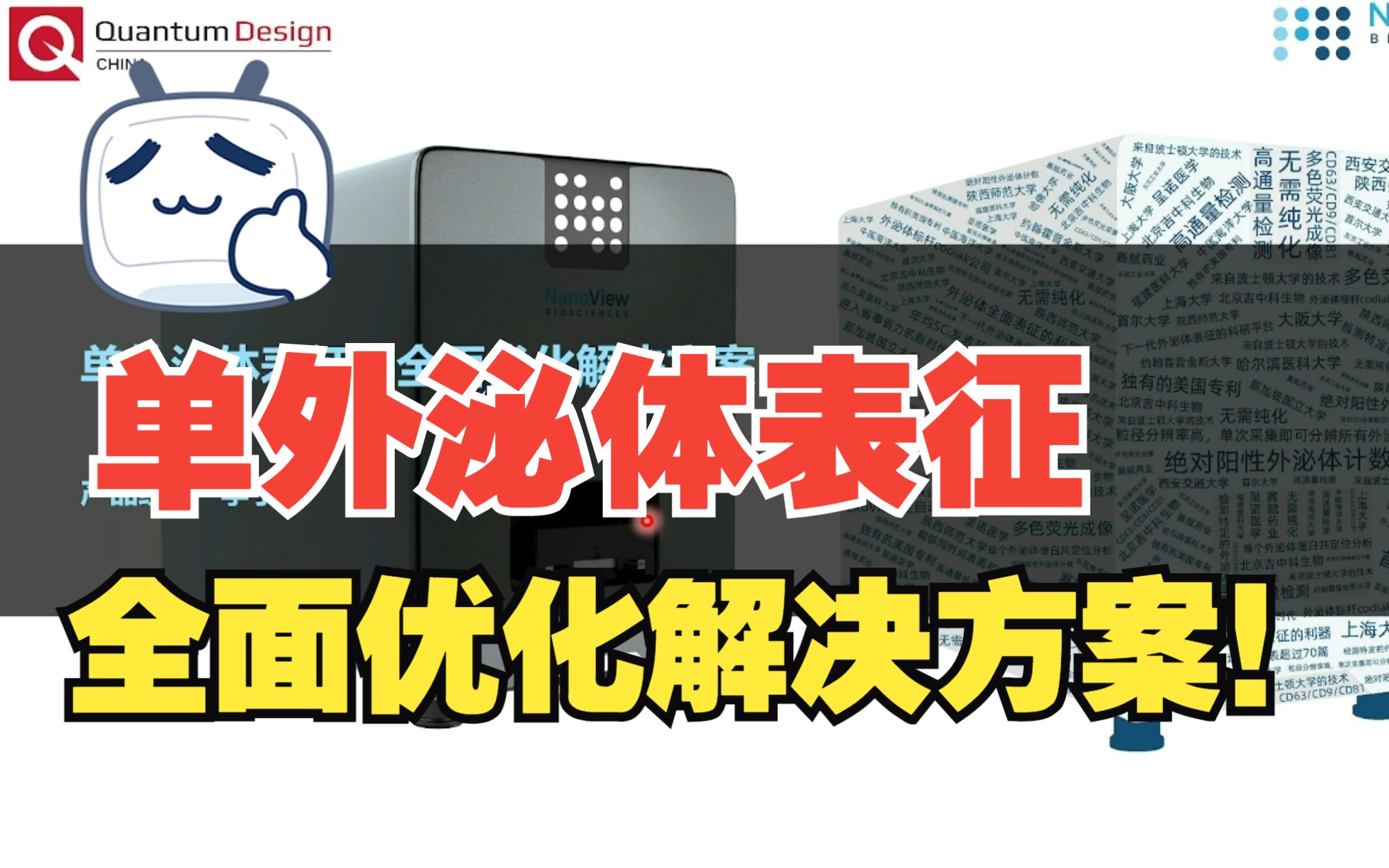 全自动外泌体荧光检测分析系统-单外泌体表征的全面优化解决方案!