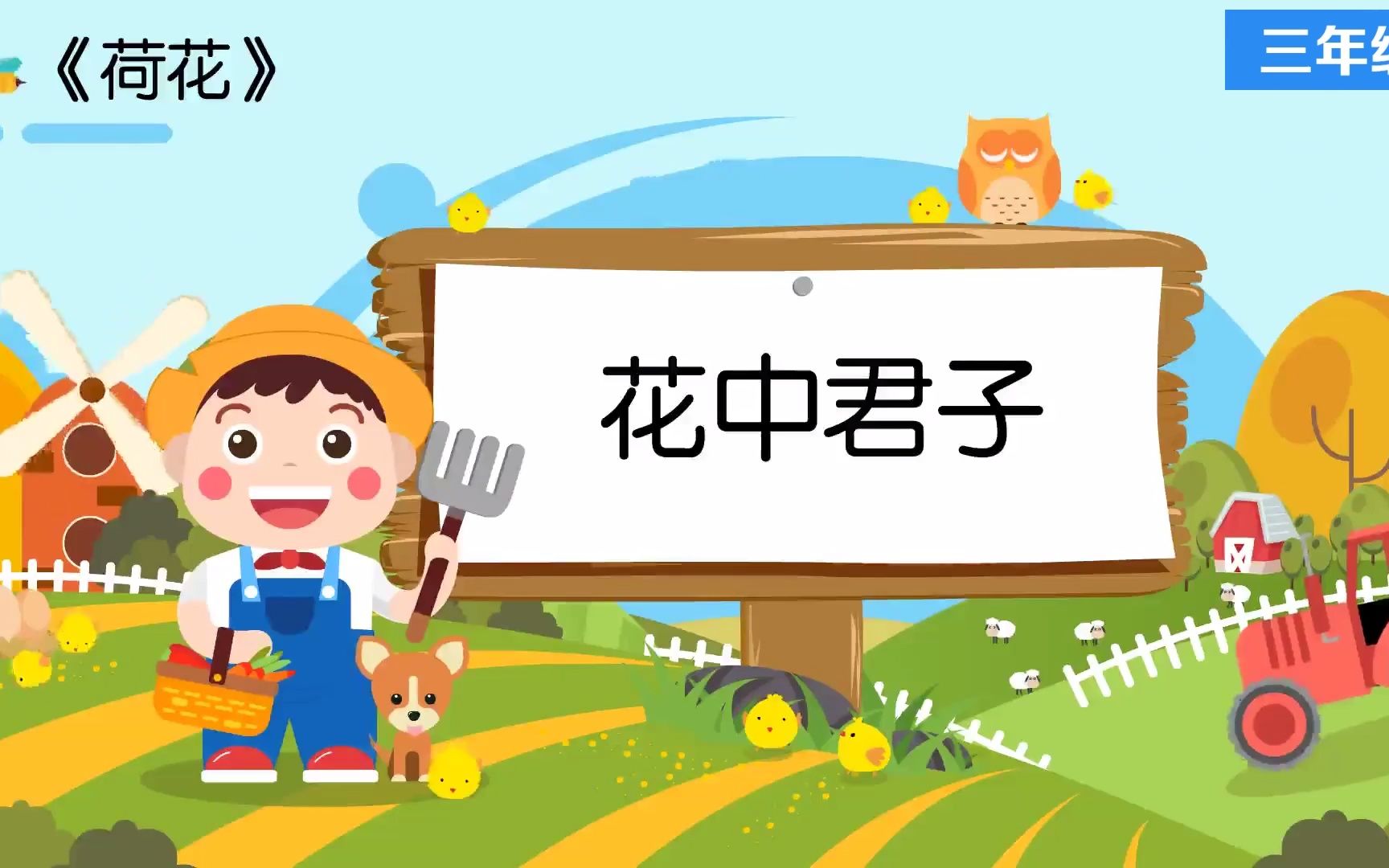 3 荷花 微课视频 三年级语文下册-部编版#配套课件#公开课课件#微课...