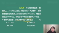 2022年中级会计师考试-存货的单选题讲解-领匠教育