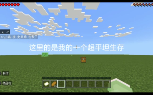 我的世界超平坦生存#1:一分钟找到村庄?!_哔哩哔哩bilibili_我的世界