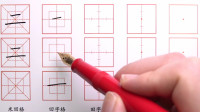 练字没有那么难,优墨书法精讲“二”写法