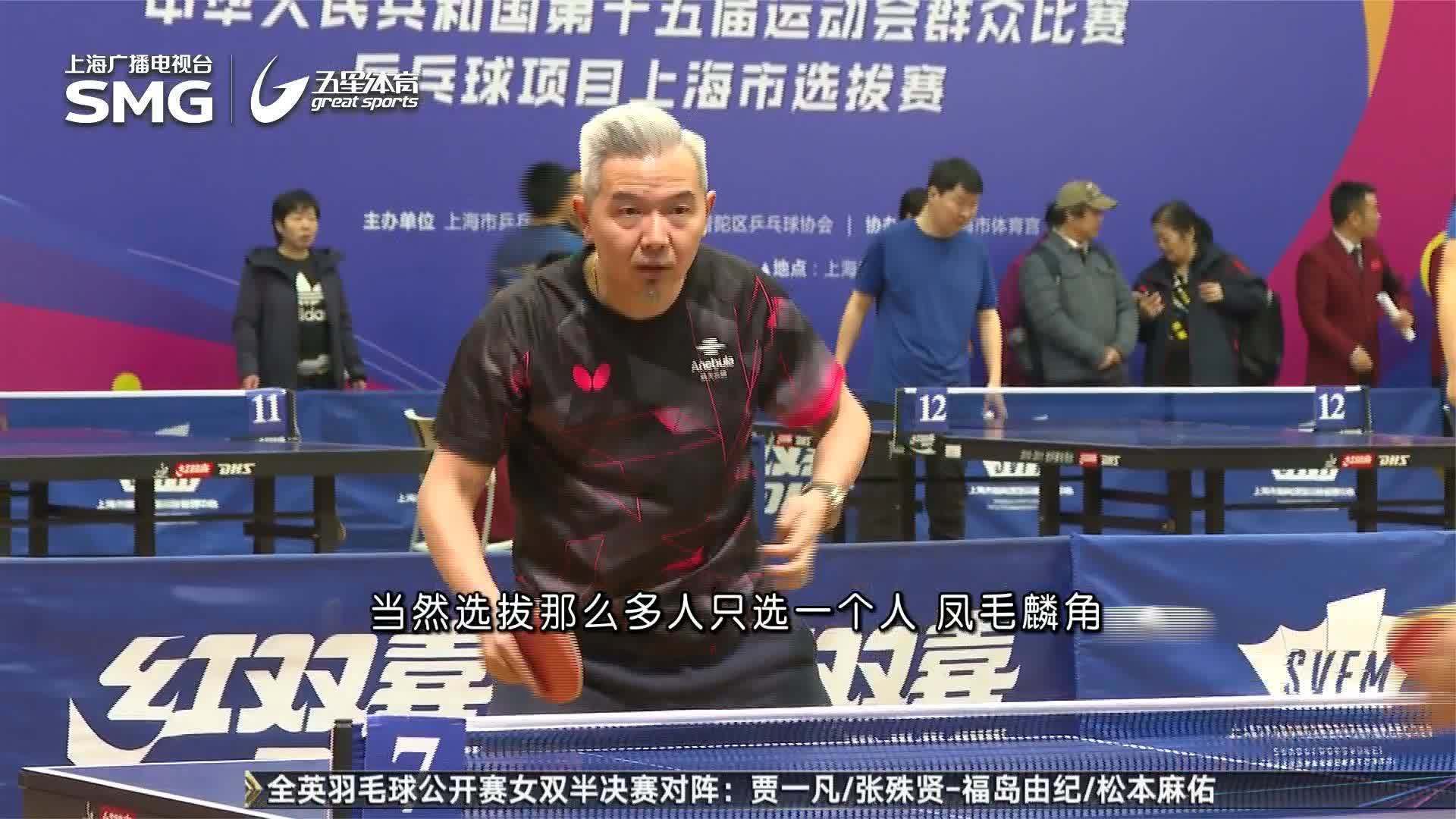 "我要上全运"全运会群众比赛乒乓球项目上海选拔赛开幕