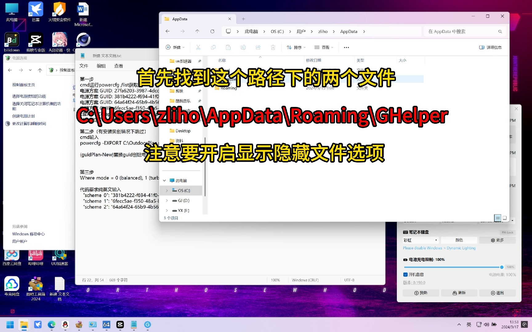 代替奥创中心GHelper添加电源计划