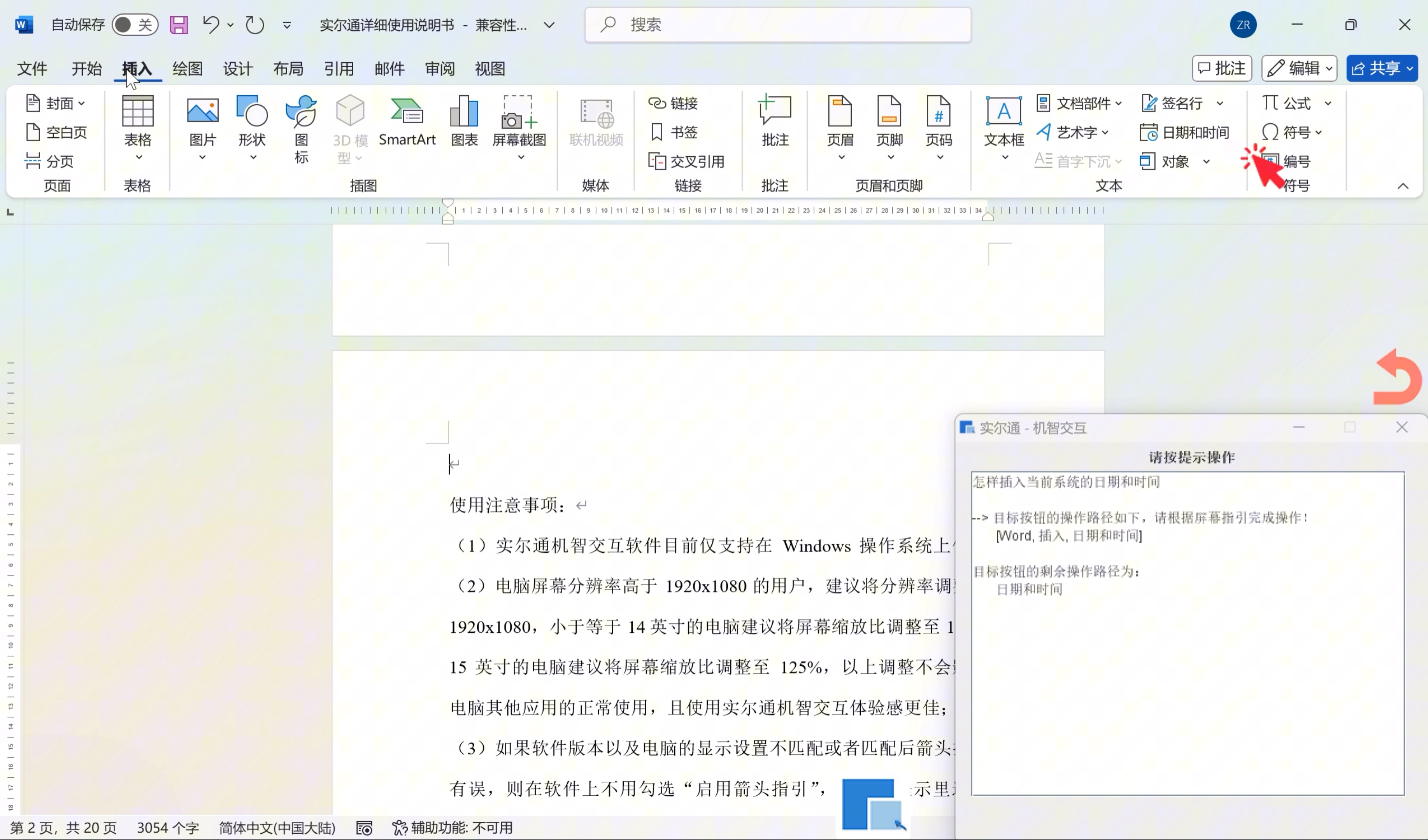 Word里添加自动更新的日期