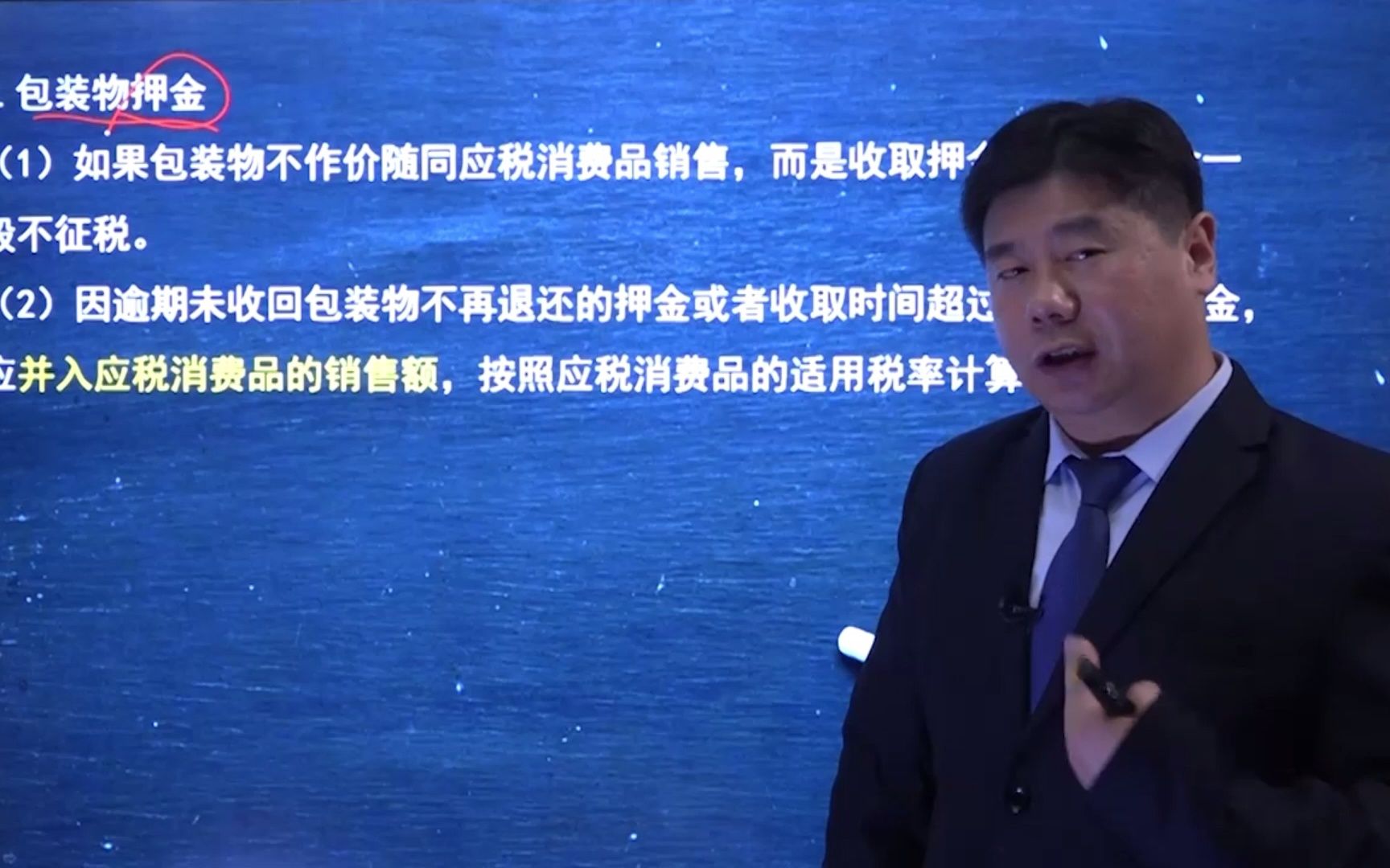 初会实务:消费税法律制度—从价定率征收消费税的计算