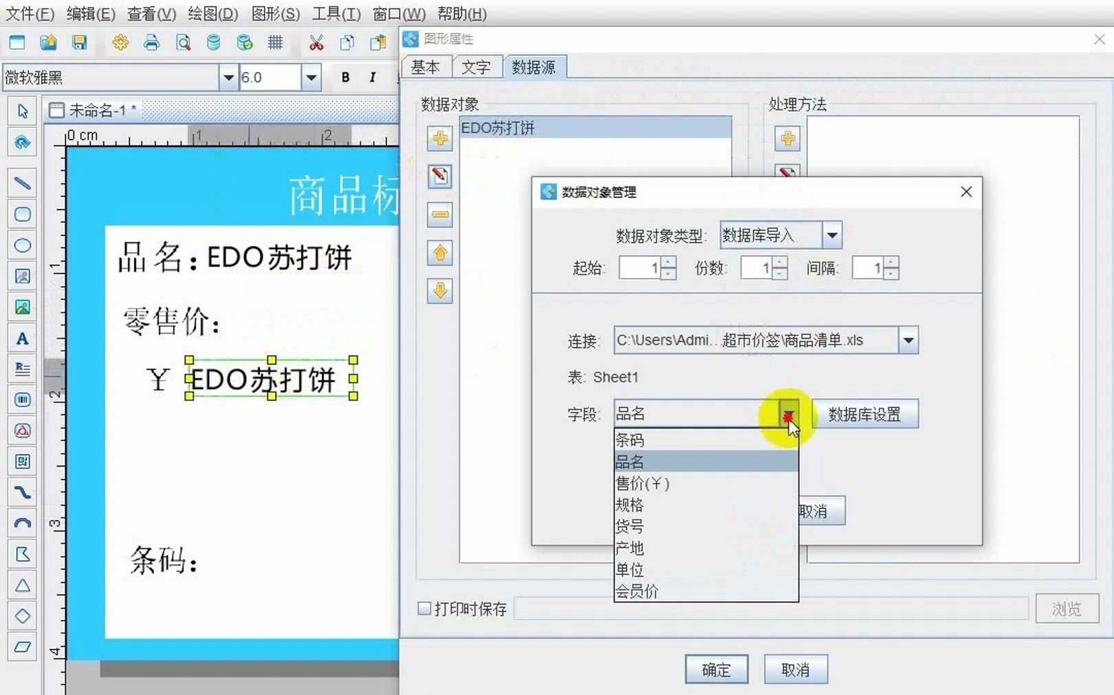 条码软件如何批量制作超市价签