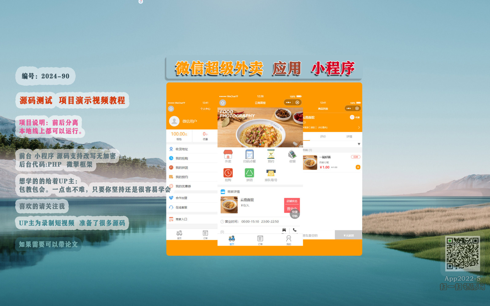 微信超级外卖小程序丨外卖点餐小程序丨点餐外卖-预约毕业项目丨...