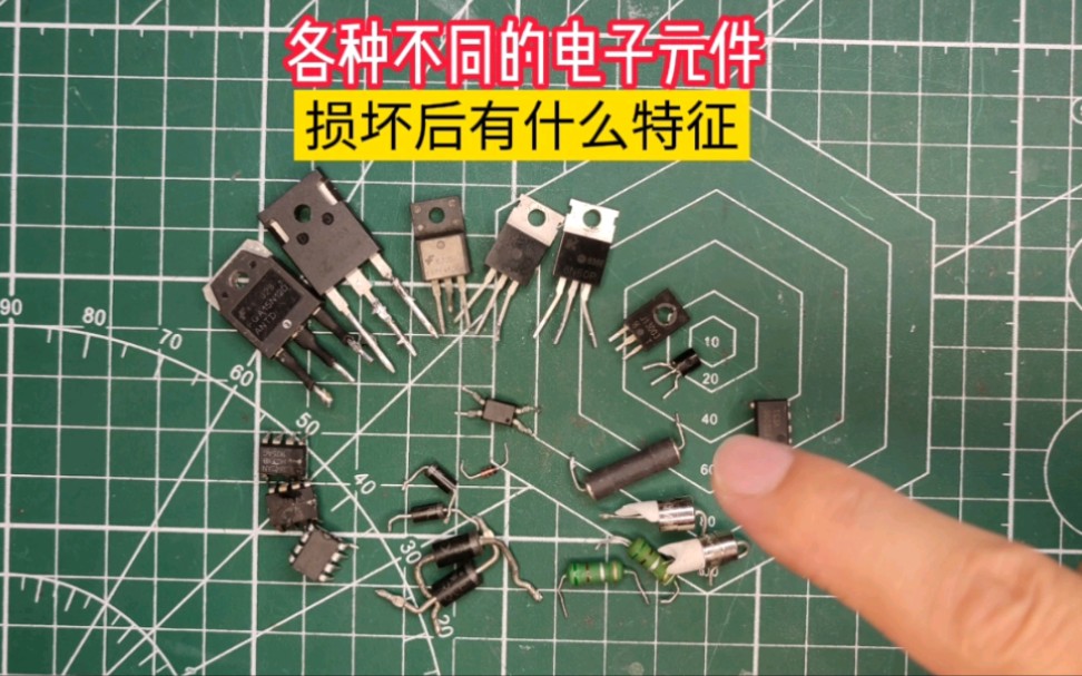 维修电路板,各种不同的电子元件,损坏后有什么特点?涨见识了!