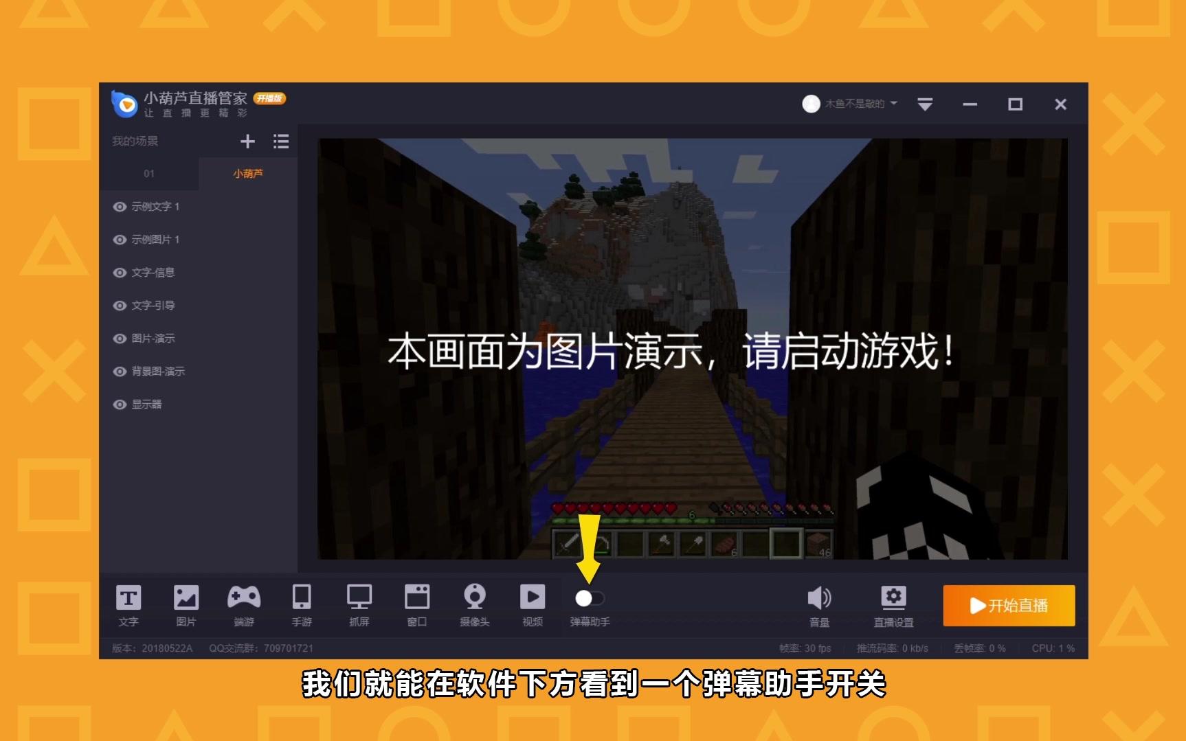 手游一键开播,支持YY伴侣美颜,全屏直播看弹幕