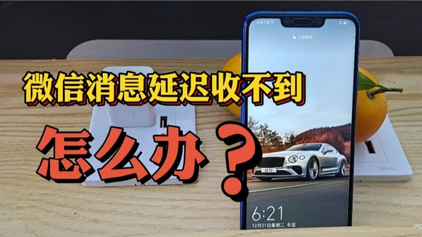 微信消息总是延迟怎么办?学会关闭手机这3个开关,问题立刻解决