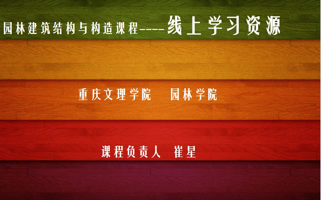 园林建筑-木构架建筑特征与常见结构