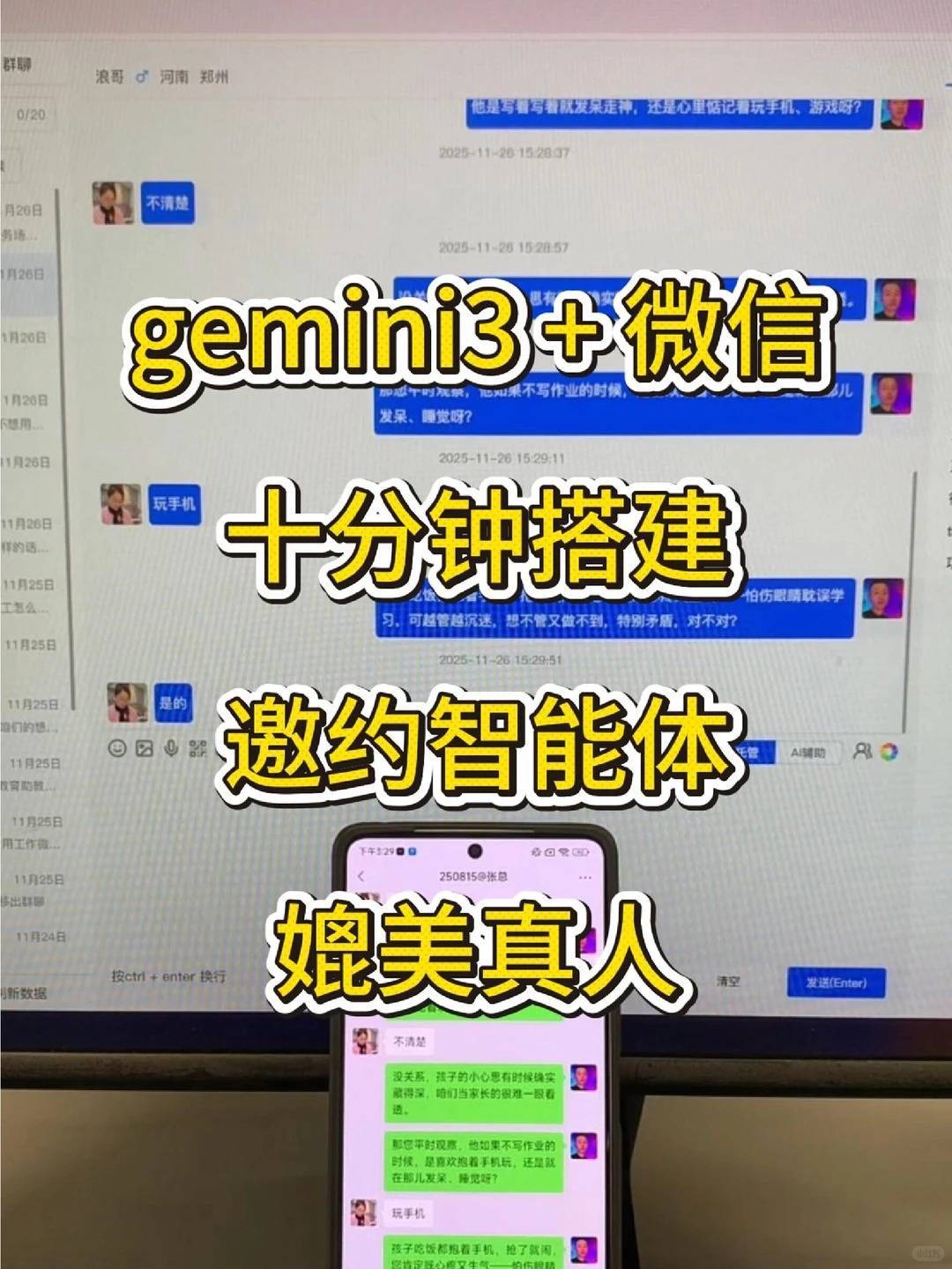 gemini3接入微信,十分钟搭建一个邀约智能体,媲美真人#AI销冠 #AI智能...