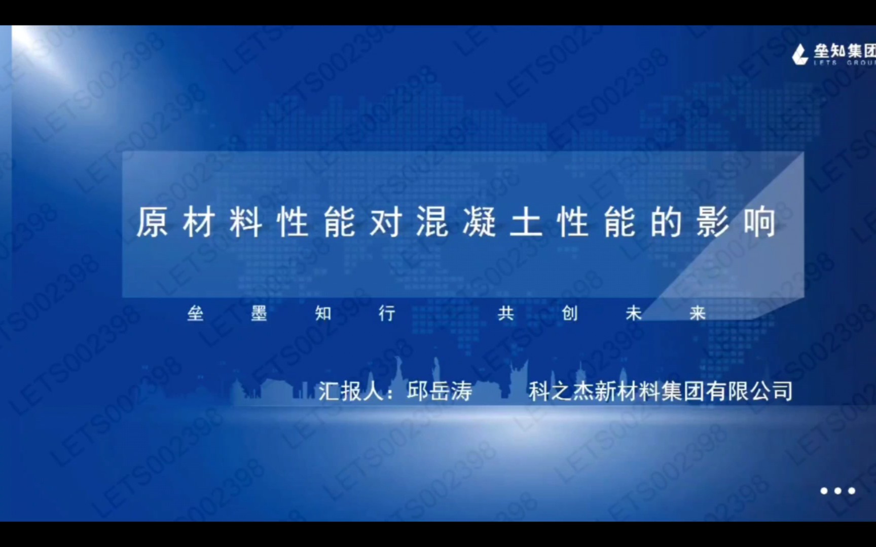 ...对混凝土性能的影响-1混凝土发展历史、用途、组成及结构、强度因素