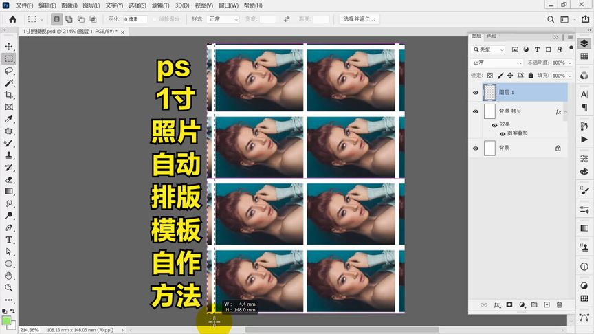 ps教程 1寸照片自动排版模板自作方法