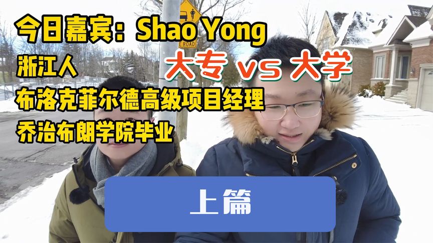 加拿大留学移民16| 土木工程天花板。谁说大专毕业找不到工作?