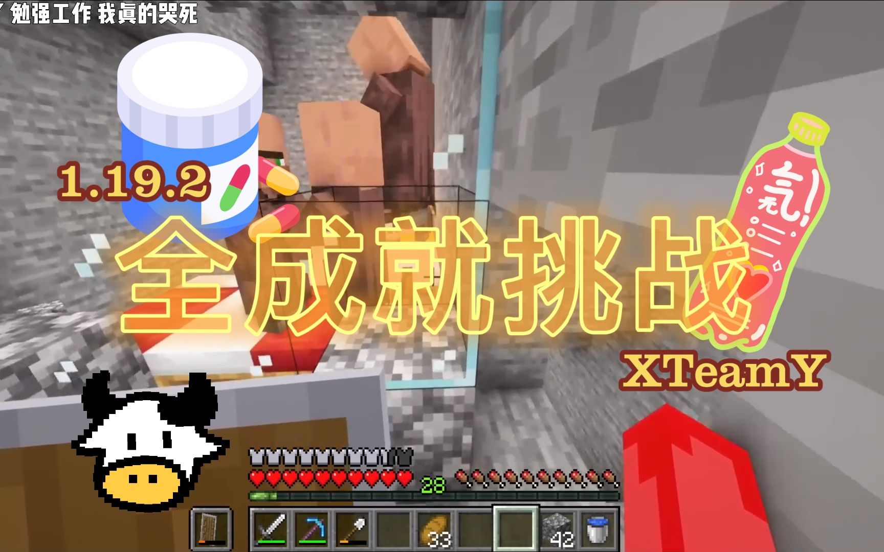 【夏天y的游戏直播·全成就挑战#2】公牛可以挤奶吗?_我的世界