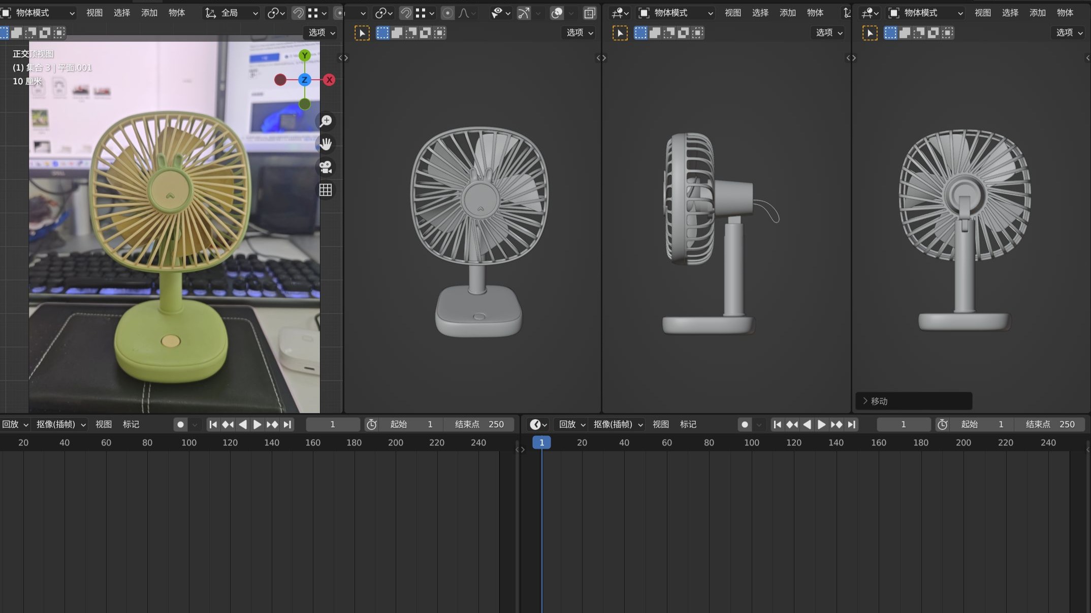 blender 小电风扇建模