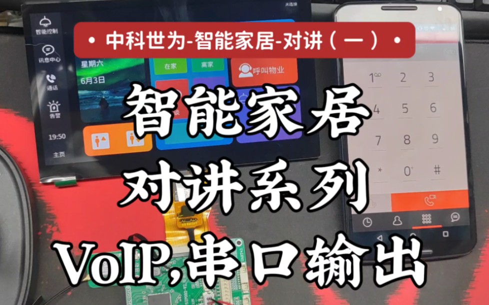 Linux和手机可以这样子打网络电话