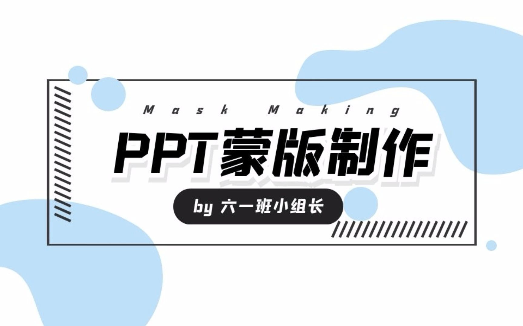 第三集 PPT渐变蒙版制作