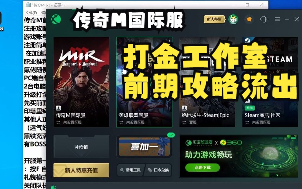 传奇M国际服前期详细打金攻略,1月31日注册教程,打金工作室流出教程...