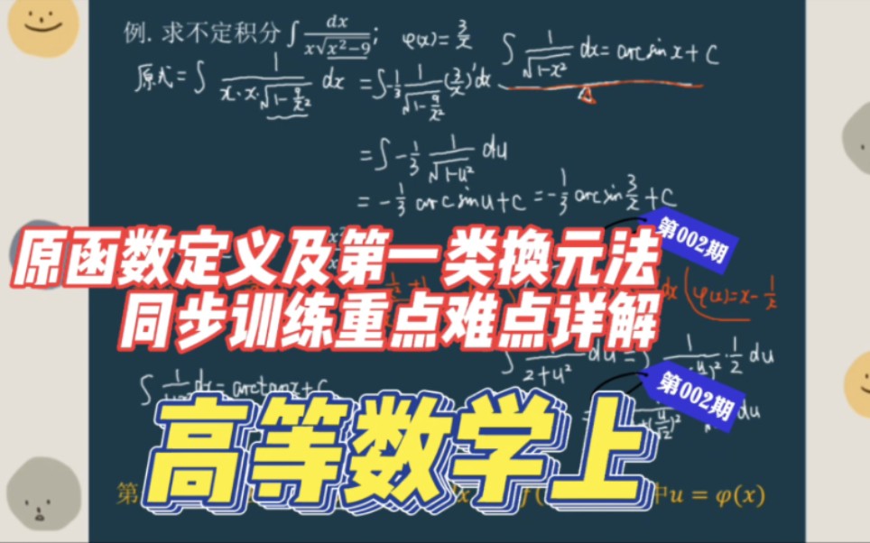 原函数定义及第一类换元法(习题课)