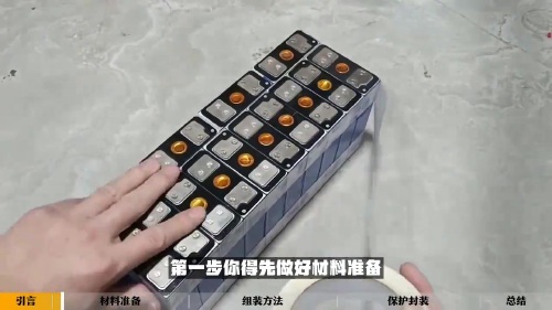 锂电池组装教程