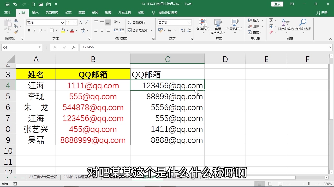Excel实用技巧100例-024批量添加后缀-加字