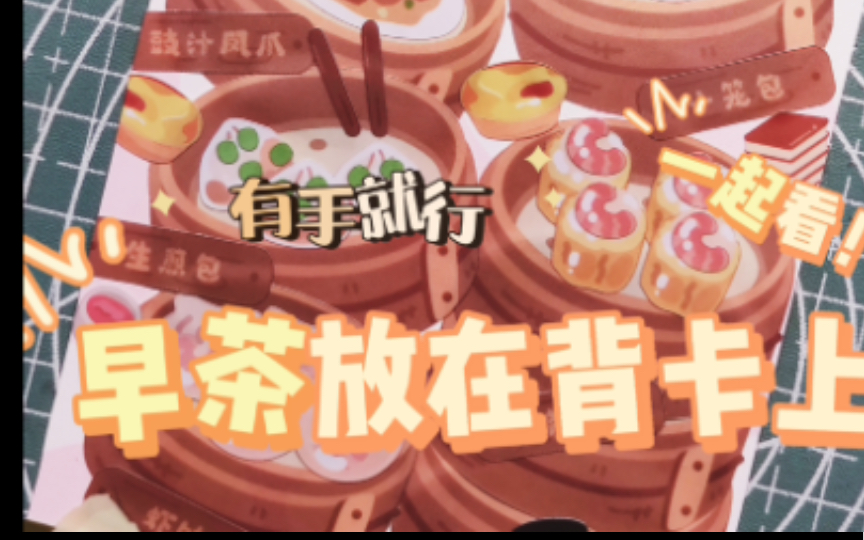 把手机壳当手帐咕卡是一种什么样的体验