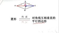 徐州市西苑中学微课菱形的判定