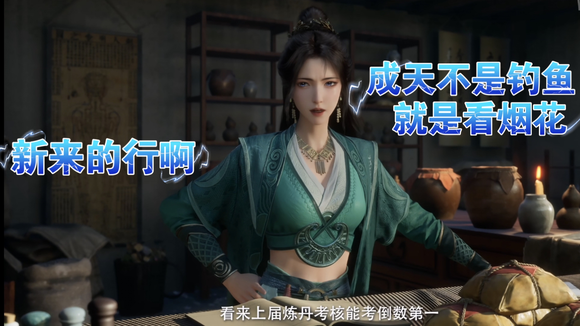 韩立:散修当惯了