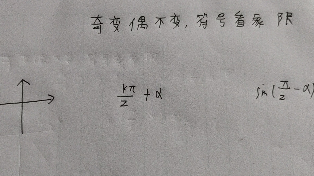 学生讲:奇变偶不变,符号看象限,简单易懂